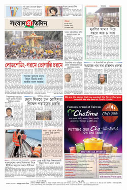 .: epaper | Sangbad Pratidin
