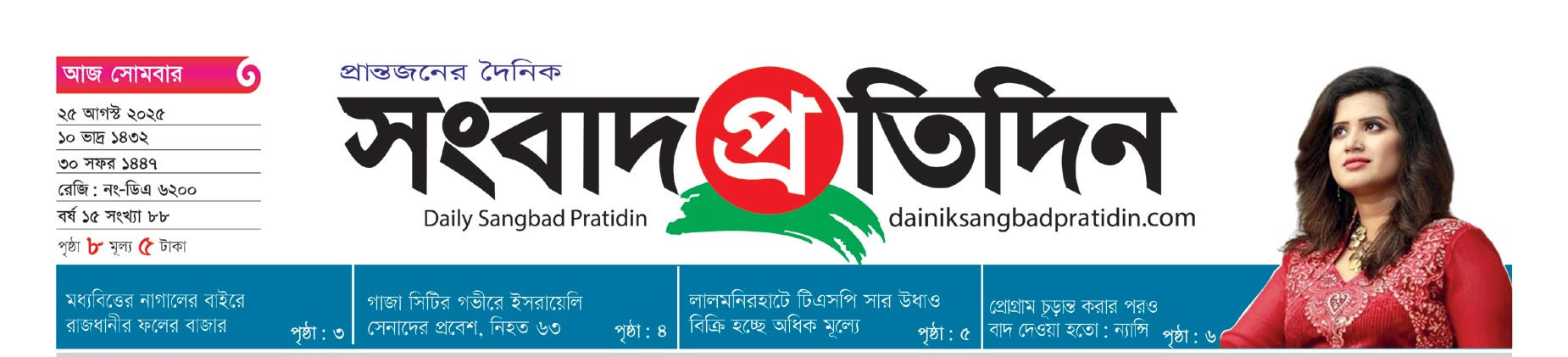 .: epaper | Sangbad Pratidin